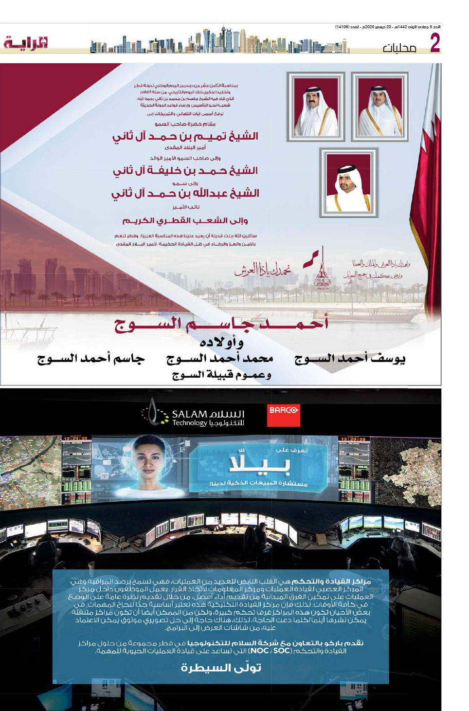 Press Releases – Salam Technology