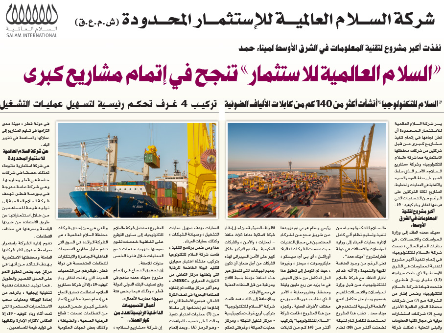 Press Releases – Salam Technology